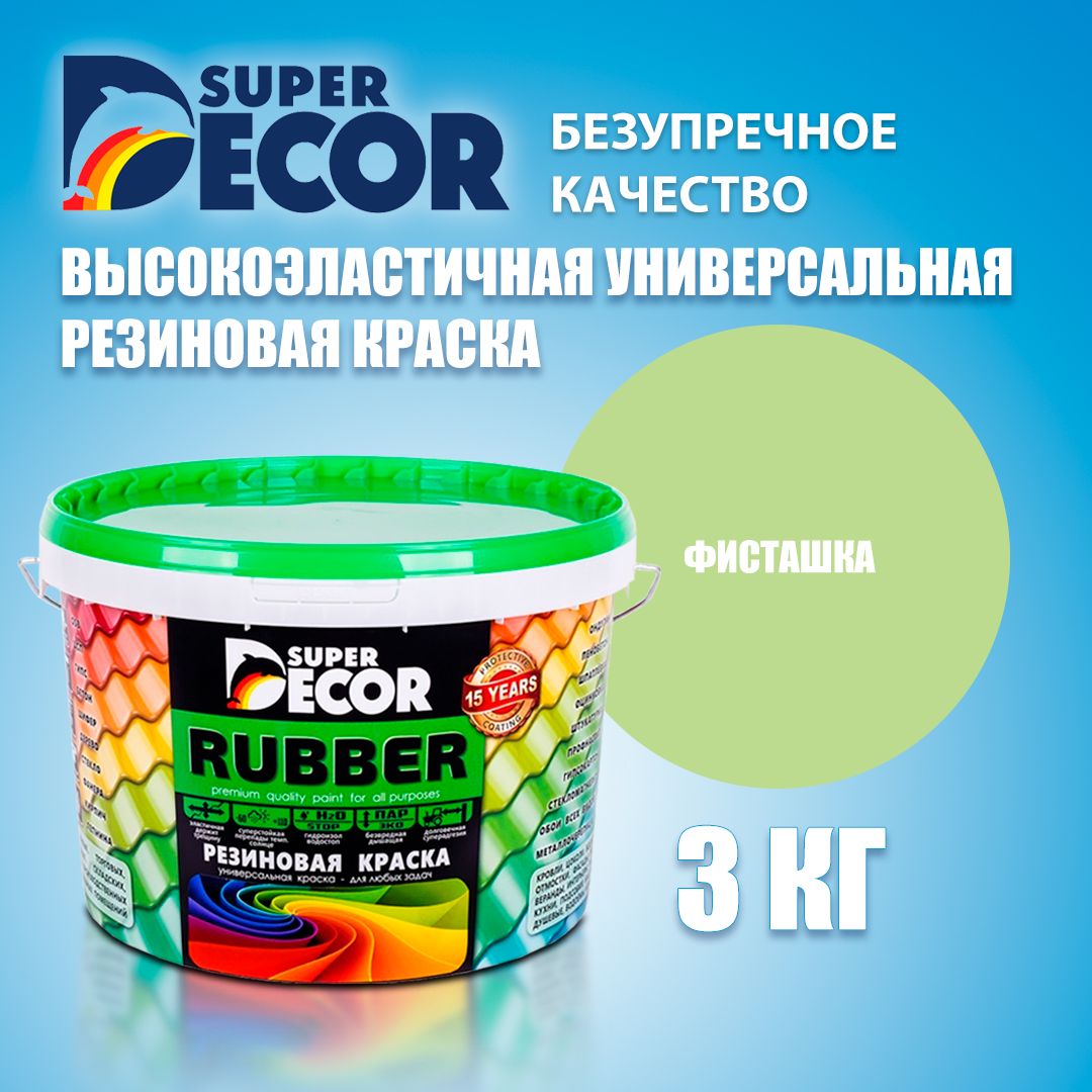 Краска резиновая SUPER DECOR RUBBER №20 Фисташка кость 3кг для внутренних и наружных работ