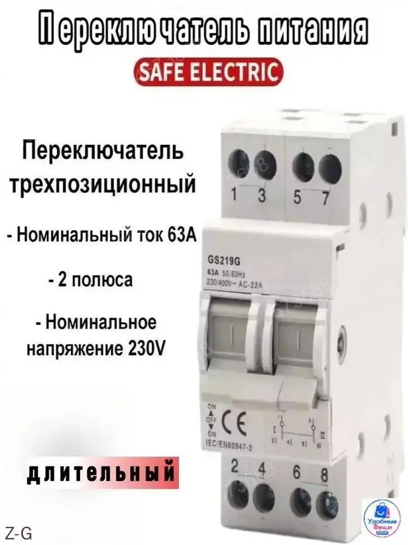 Трехпозиционный реверсивный переключатель ручной для щита премиум