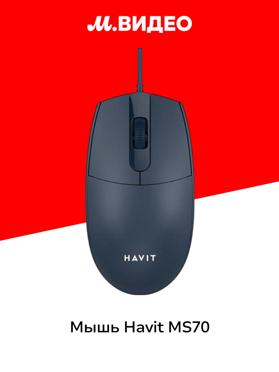 Мышь проводная Havit MS70 Blue