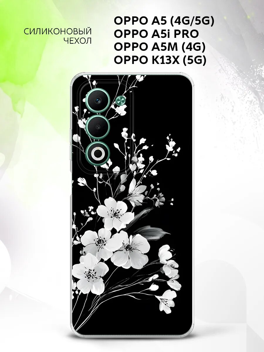 Чехол на Oppo A5 (4G/5G)/A5i Pro/A5M (4G)/K13X (5G) / Оппо A5 (4G/5G)/A5i Про/A5M (4G)/K13X (5G) с принтом цветы черно-белые