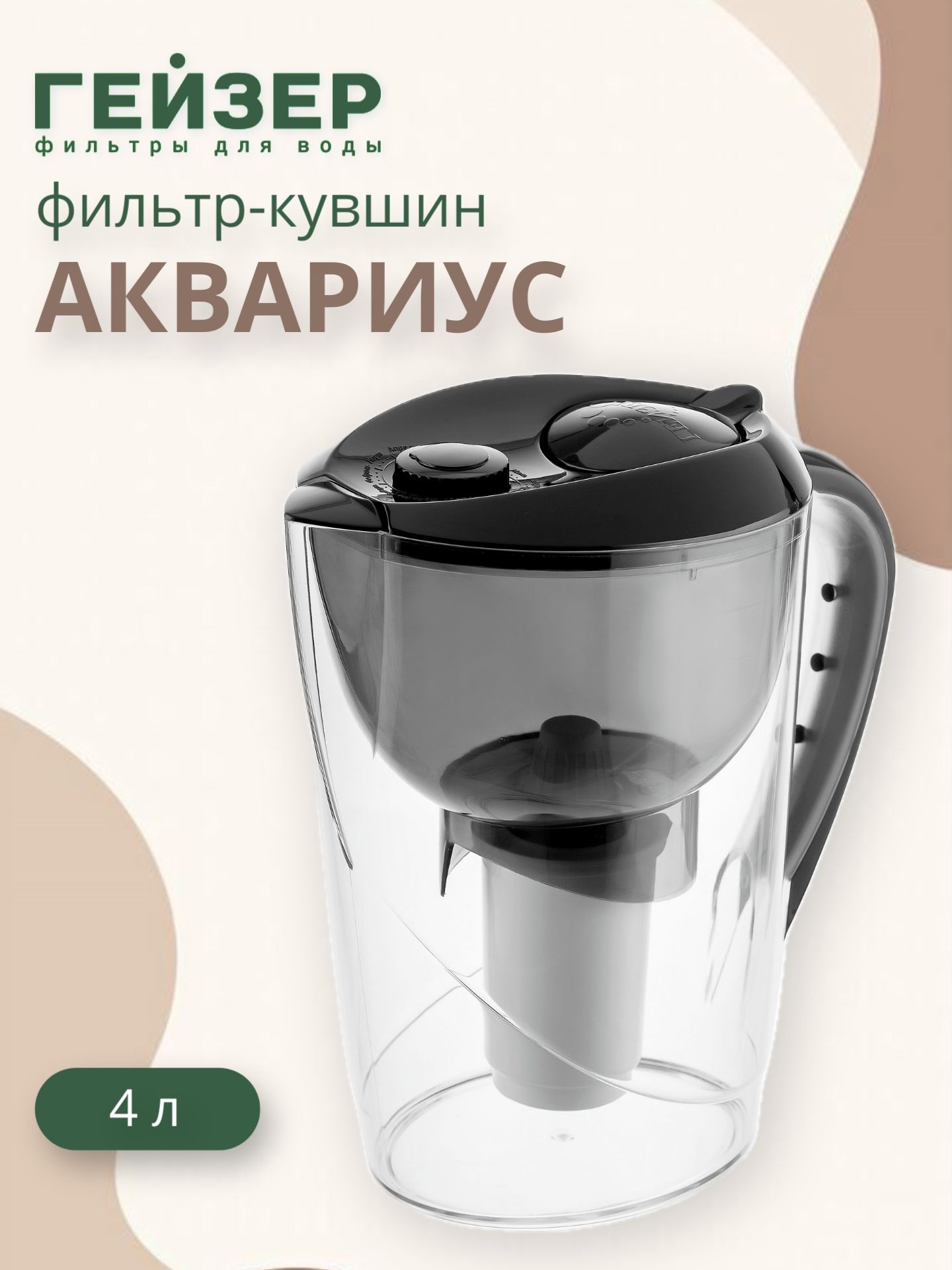 Фильтр-кувшин Аквариус с картриджем (кассетой) серии 500 для комплексной очистки 3,7 л.