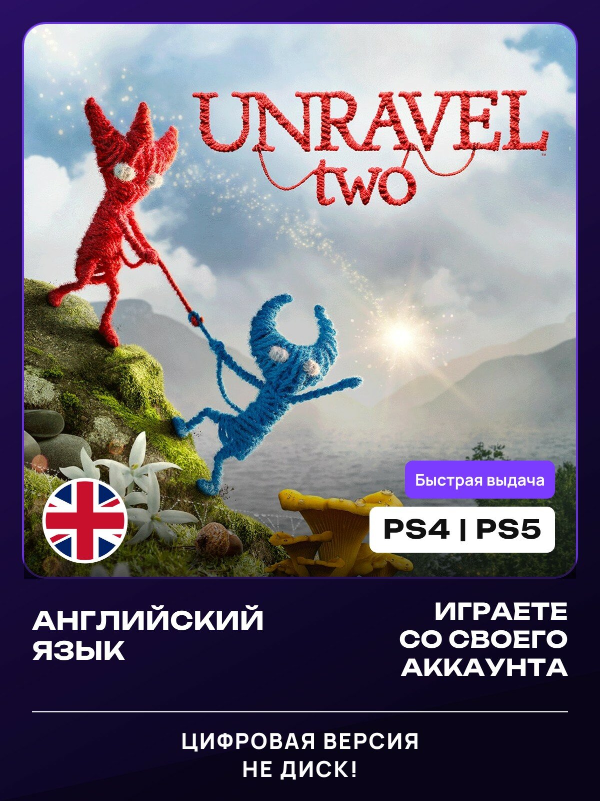 Игра Unravel Two - Standard Edition для PlayStation PS4, PS5