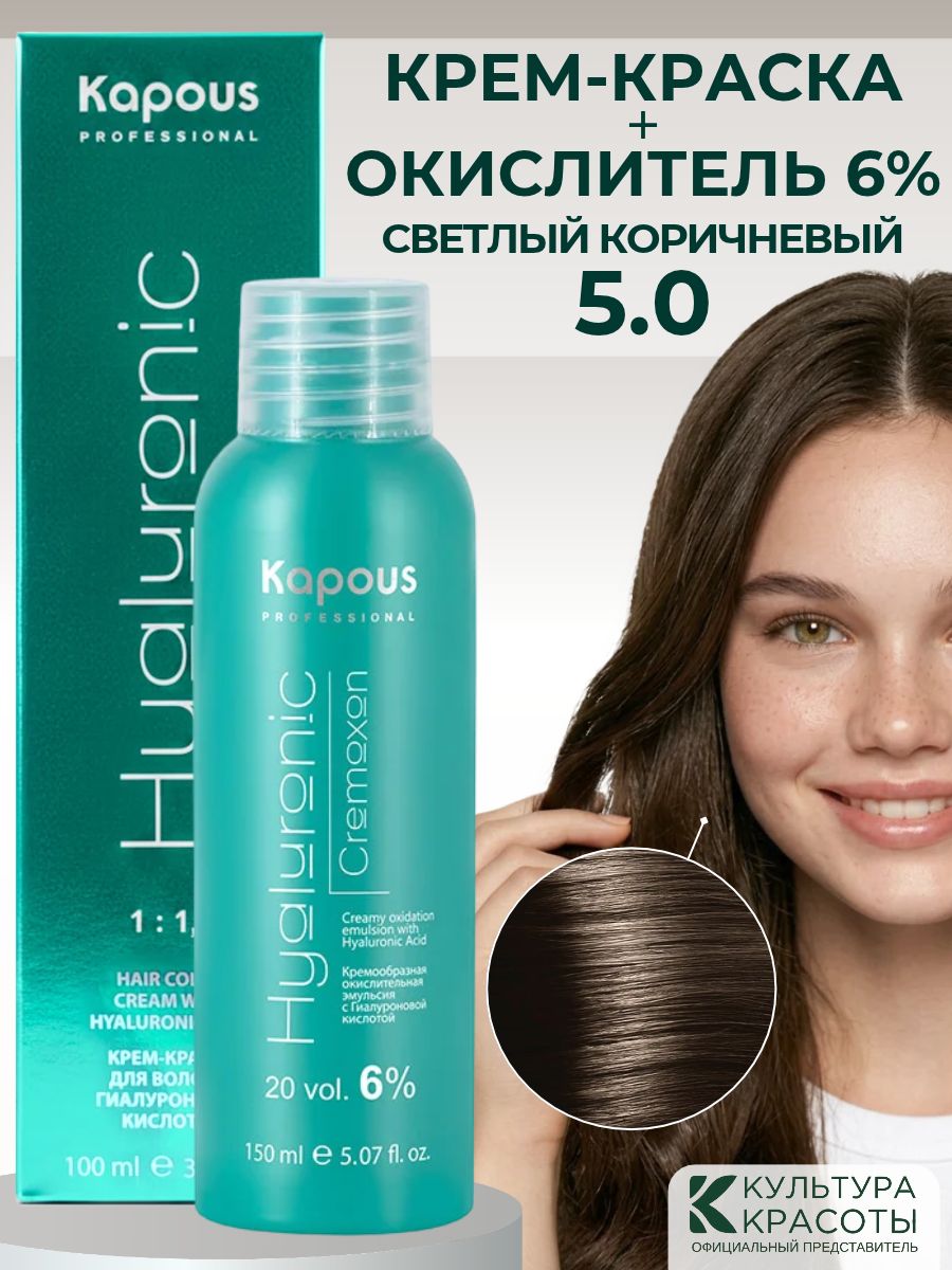 Kapous Professional Набор краска для волос № 5.0 Светлый коричневый и окислитель 6% Hyaluronic Acid