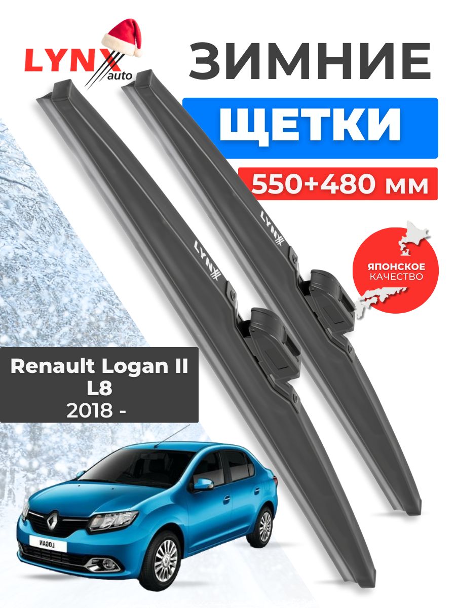 Зимние дворники Renault Logan L8 2018 2019 2020 2021 2022 2023 / щетки стеклоочистителя автомобильные LYNXauto комплект 550 480 мм