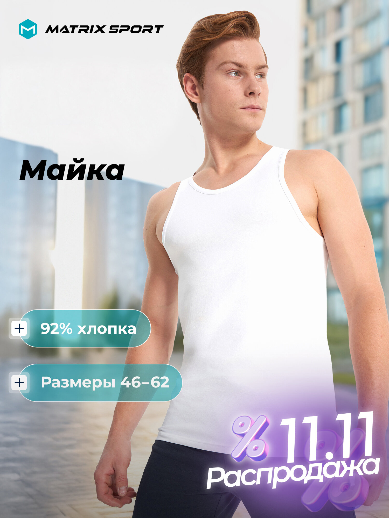 Майка MATRIX SPORT MSM Tank