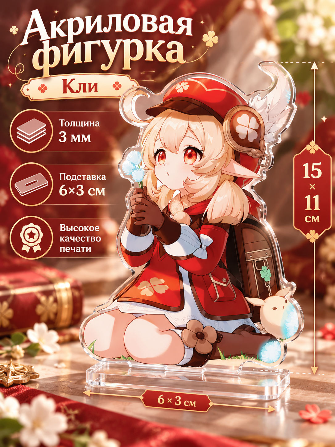 Акриловая фигурка Кли Геншин импакт