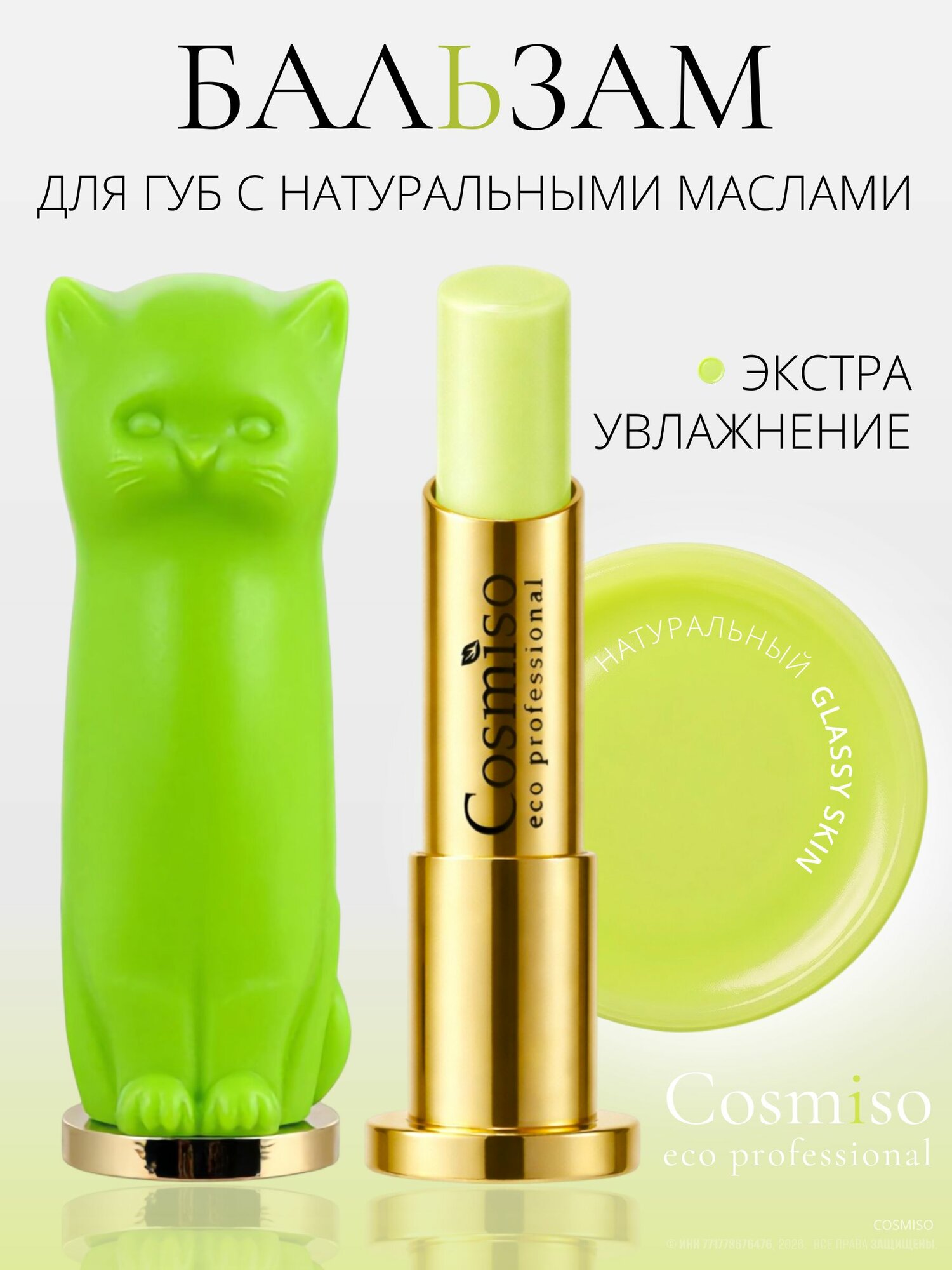 Бальзам для губ увлажняющий, блеск для губ