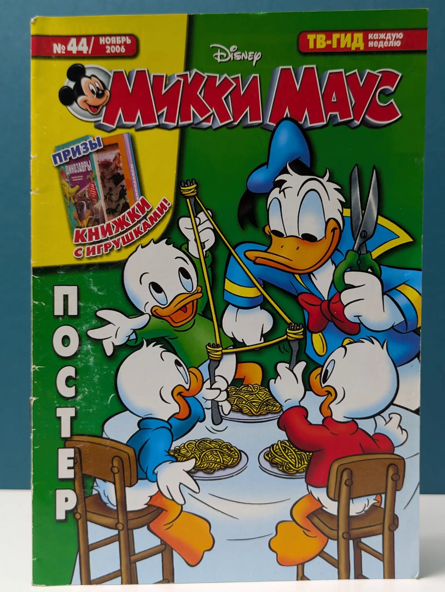 Микки Маус. Выпуск № 44/2006 Сборник 2006