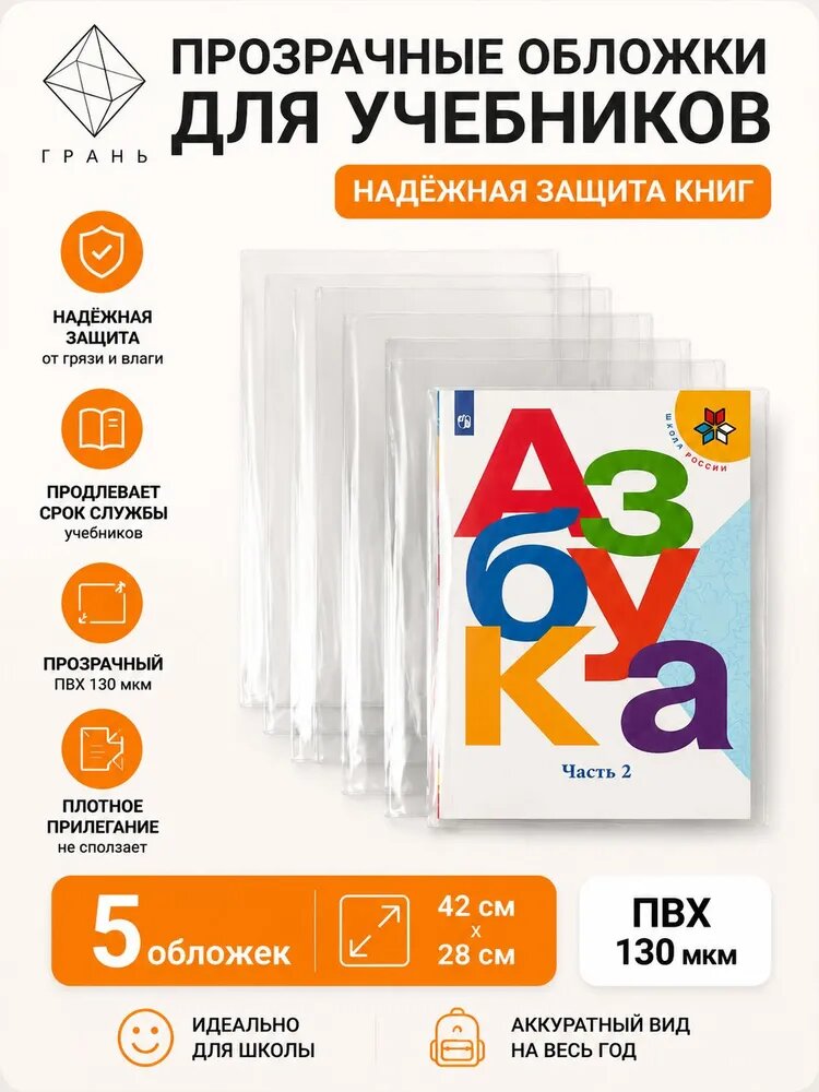 Обложки для учебников Петерсона, 5шт