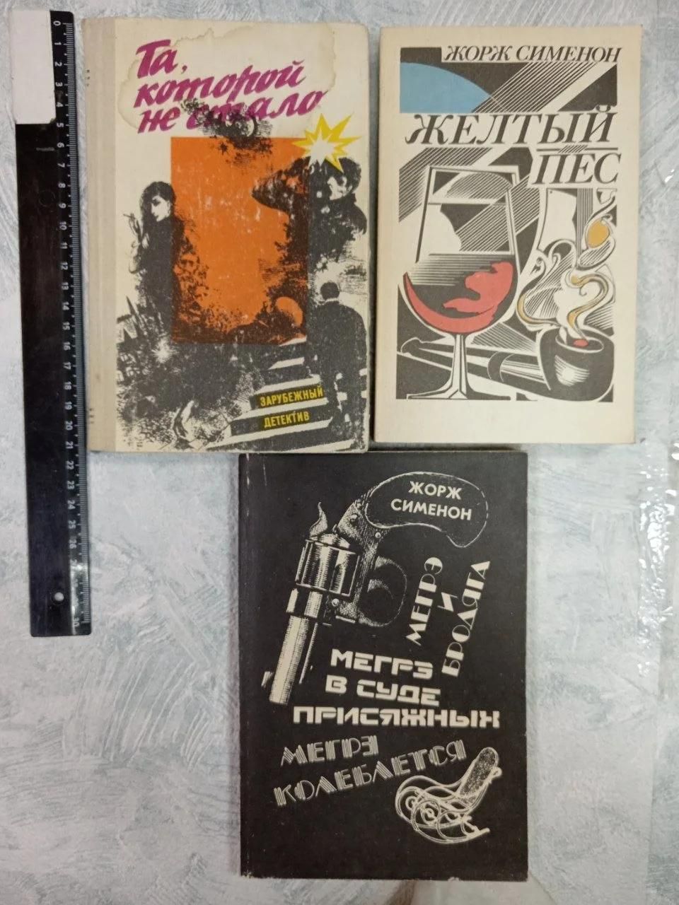Та, которой не стало. Желтый пес. Мегрэ и бродяга. Мегрэ в суде присяжных. Мегрэ колеблется. Комплект из 3 книг