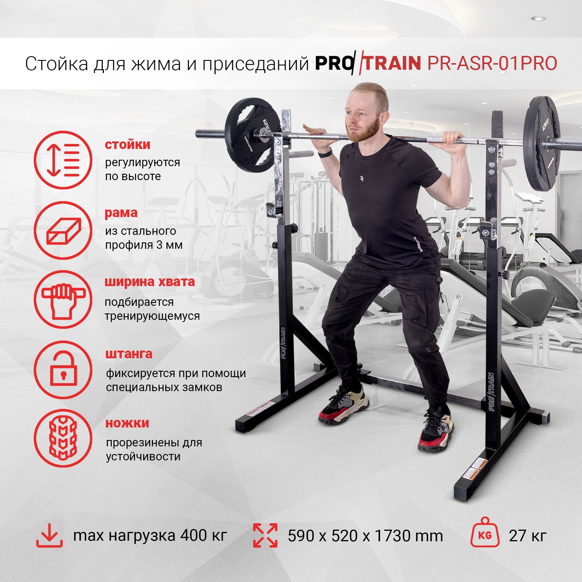 Стойка для жима и приседаний Protrain PR-ASR-01PRO