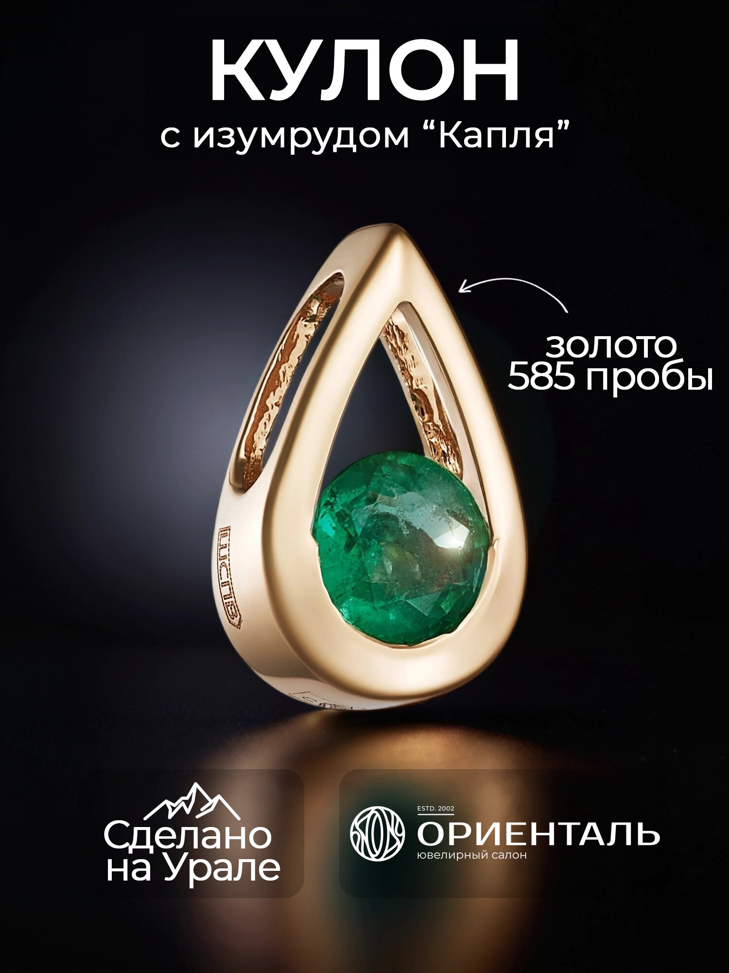 Подвеска ОРИЕНТАЛЬ, красное золото, 585 проба, изумруд