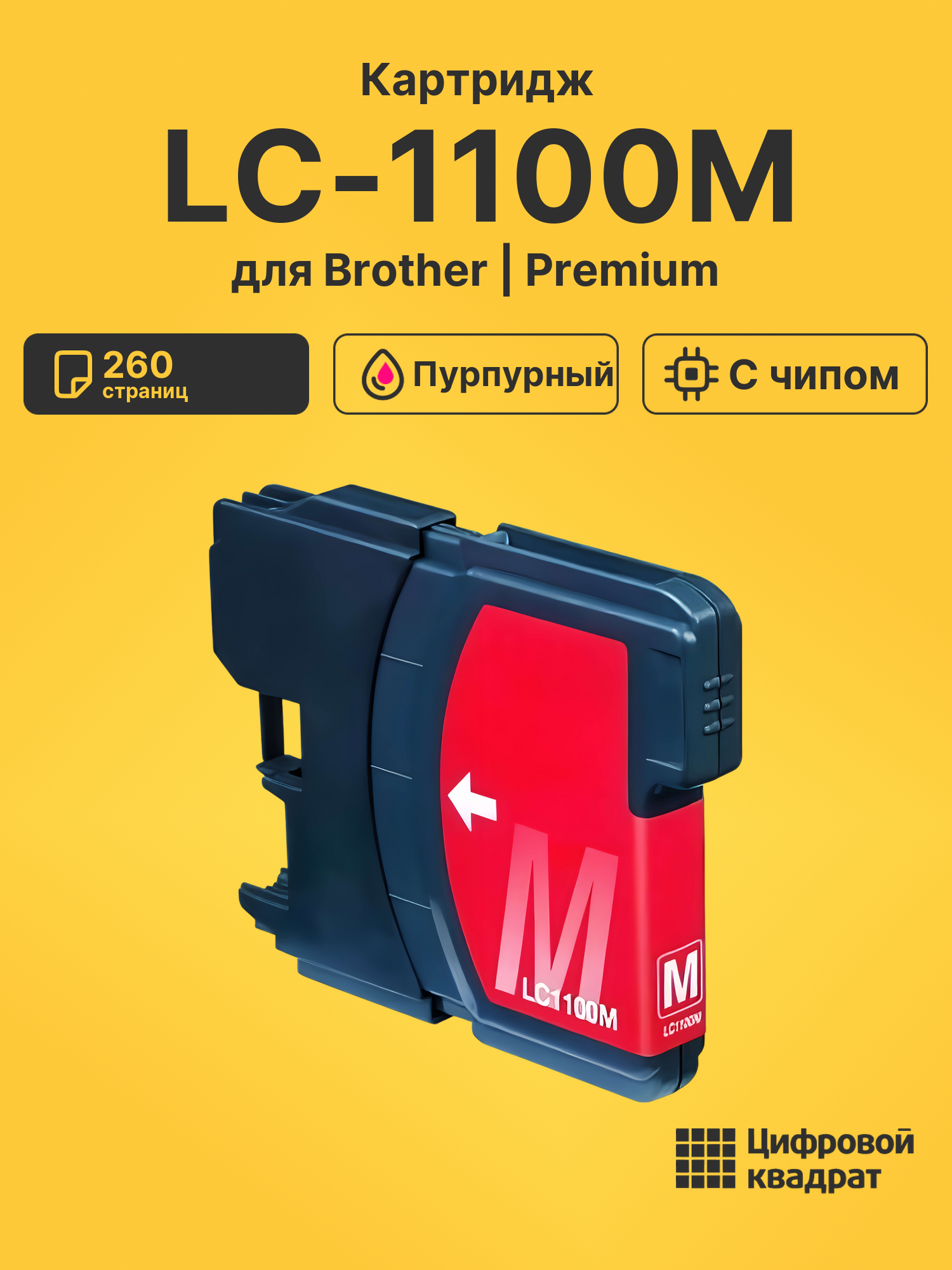 Картридж LC-1100M для принтеров Brother DCP-377CW, DCP-385C, DCP-585CW, DCP-6690CDW, MFC-250C, DCP-377CW пурпурный