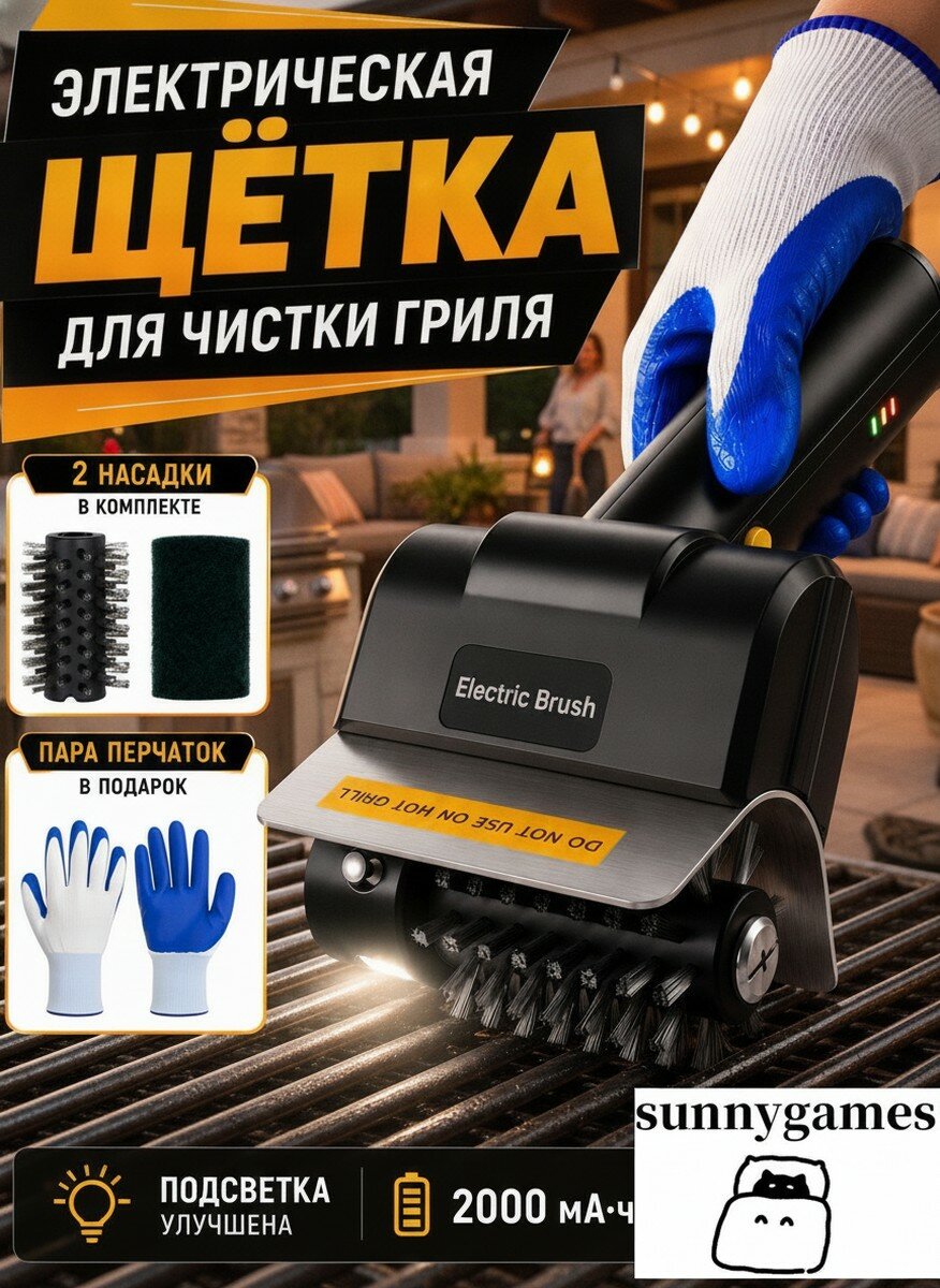 Электрическая щетка для чистки гриля JY-3590, аккумулятор 2000 мА·ч, зарядка Type-C, скорость вращения 1100 об/мин, LED-подсветка