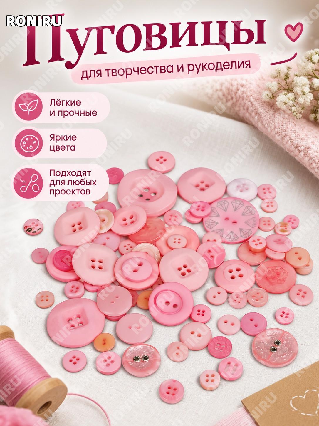 Розовые смоляные пуговицы для рукоделия 20 г, набор 20-40 шт, пластиковые пуговицы для декора одежды DIY и шитья