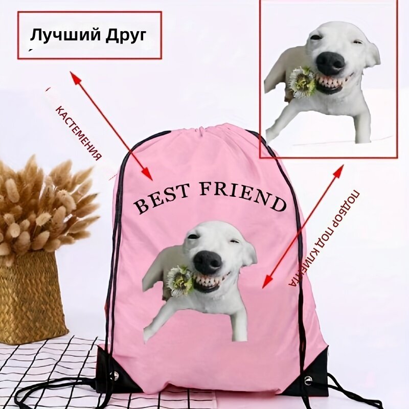 Сумка-мешок на шнурке из полиэстера, розовая, 1 шт. Минималистичный дизайн, возможность нанесения имени и рисунка, усиленные проклеенные края со всех сторон для прогулок