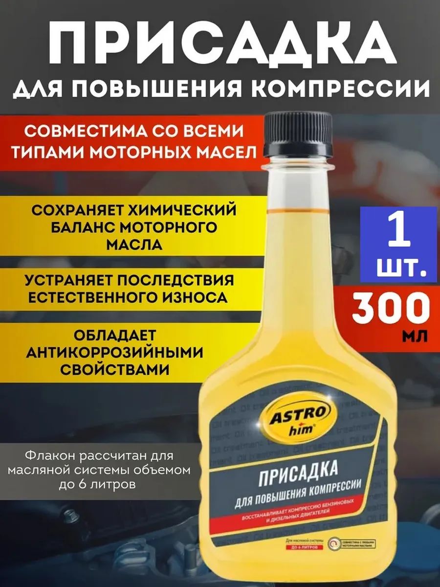 Присадка противодымная, антидым, стоп дым, в масло