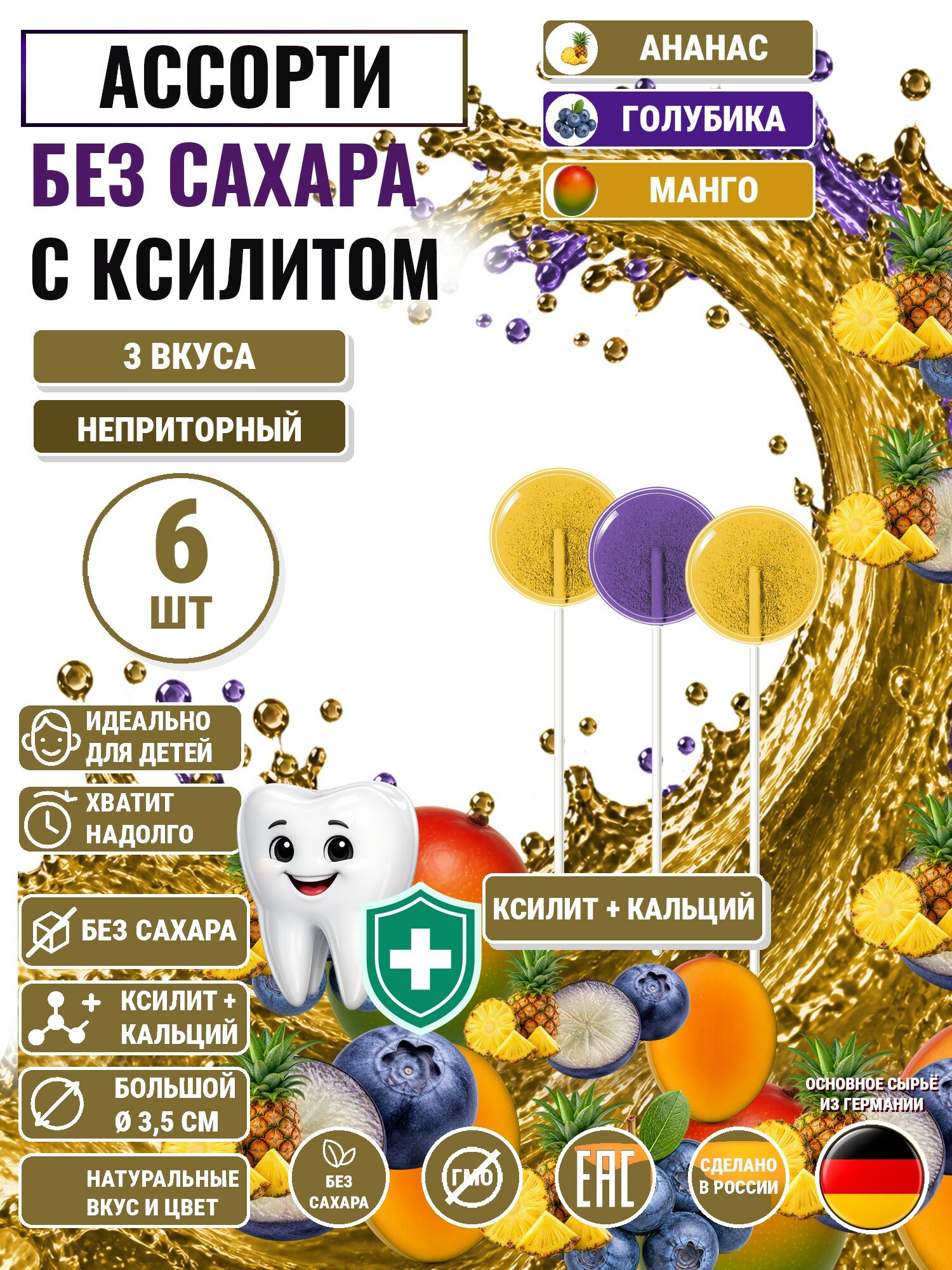 Леденцы на палочке с ксилитом без сахара Есин 6шт: голубика 2шт, ананас 2шт, манго 2шт