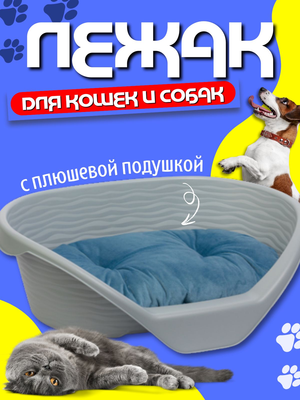 Лежанка для собак и кошек, пластиковая 61х41х20см серая с мягкой двусторонней подушкой