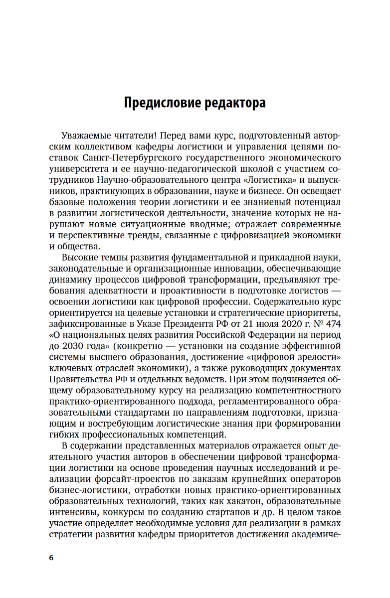 Логистика — фото 1