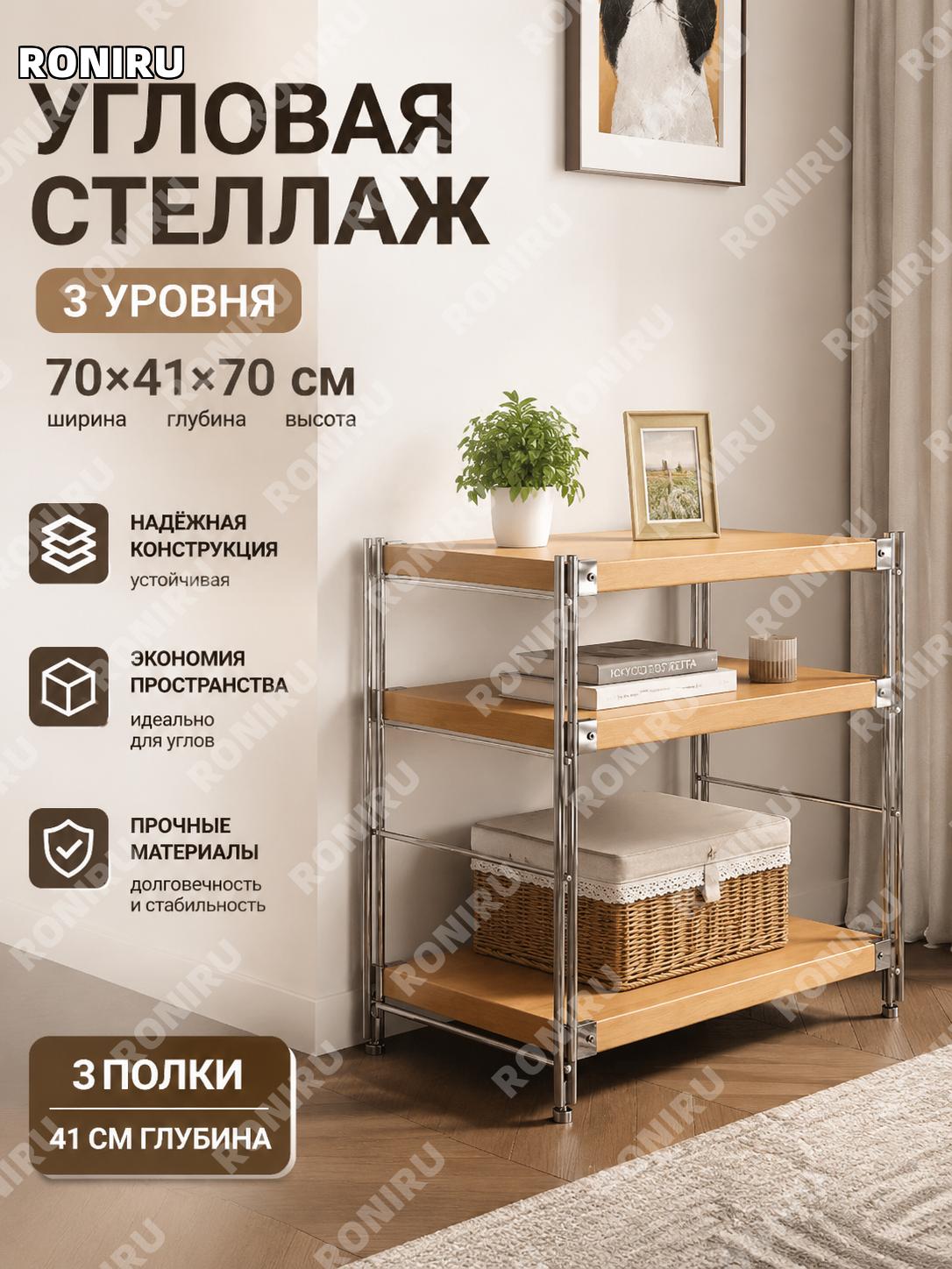 Угловая этажерка напольная 3 уровня 70×41×70 см с желтым древесным рисунком из плитного материала для хранения
