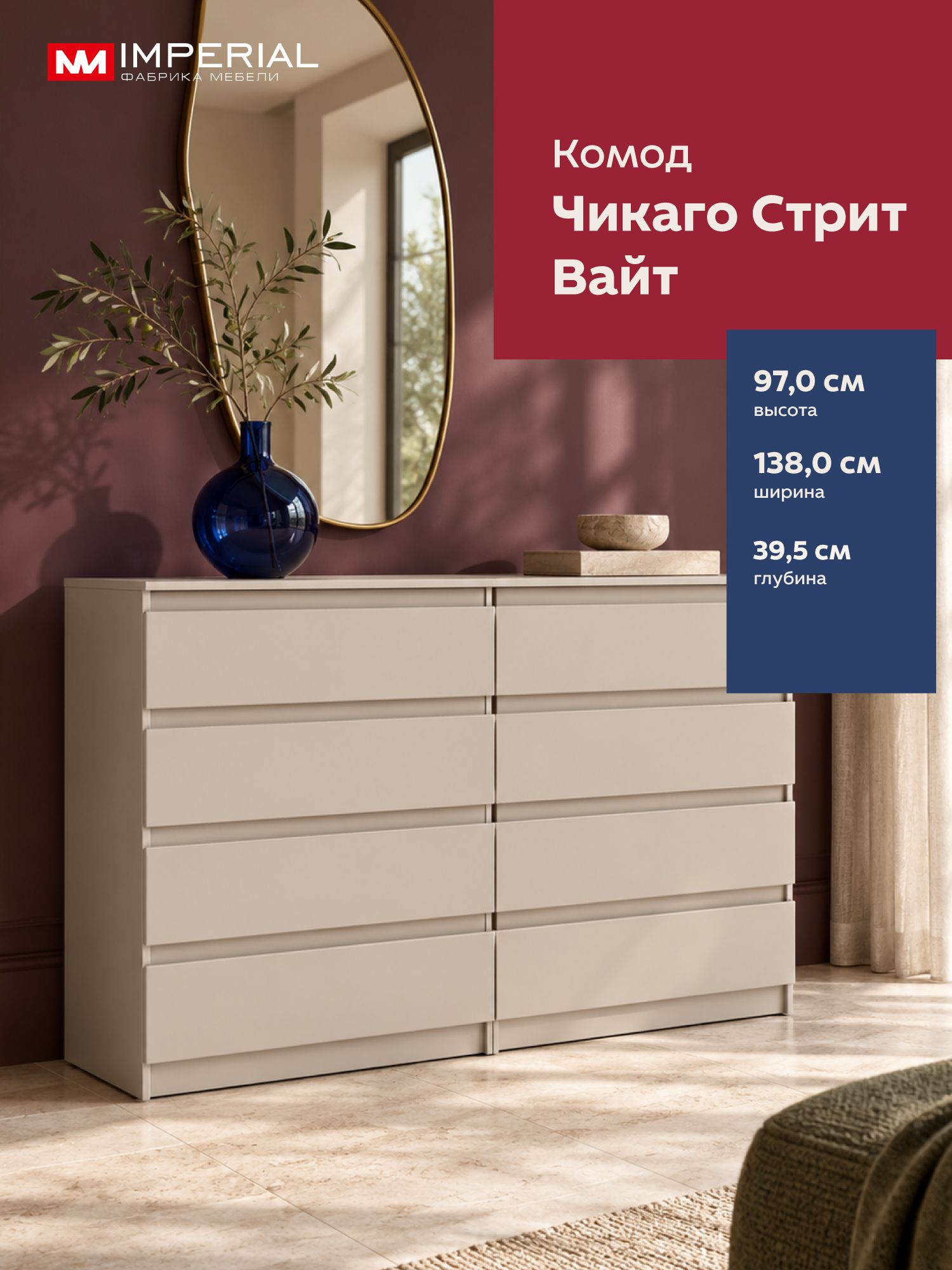 Комод для одежды с ящиками Чикаго Стрит 5ящ 138х39,5х97 см, кашемир