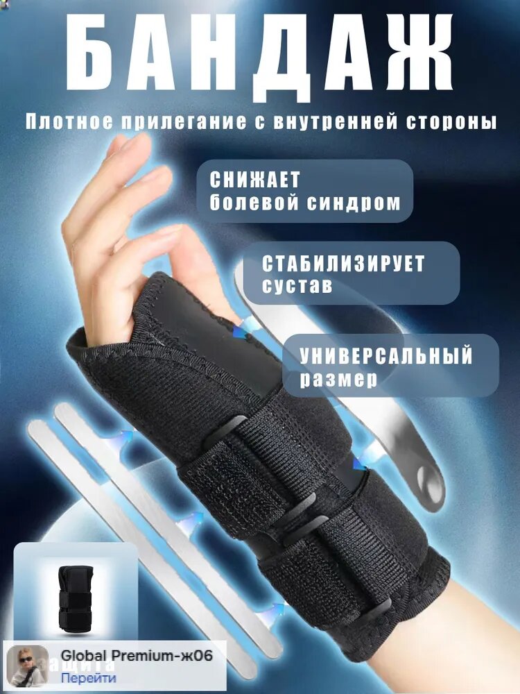 Защита запястья, размер: 30-34