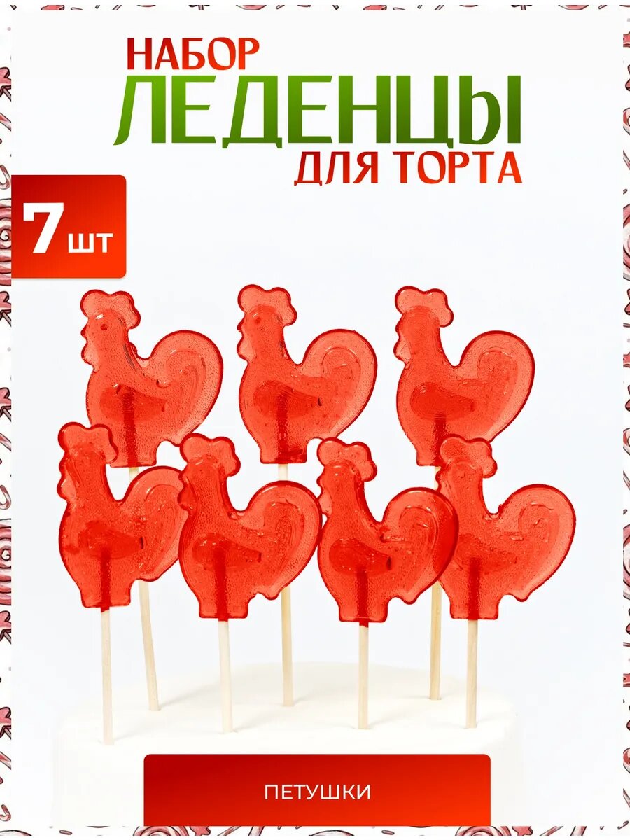 Леденцы на палочке. Красный петушок