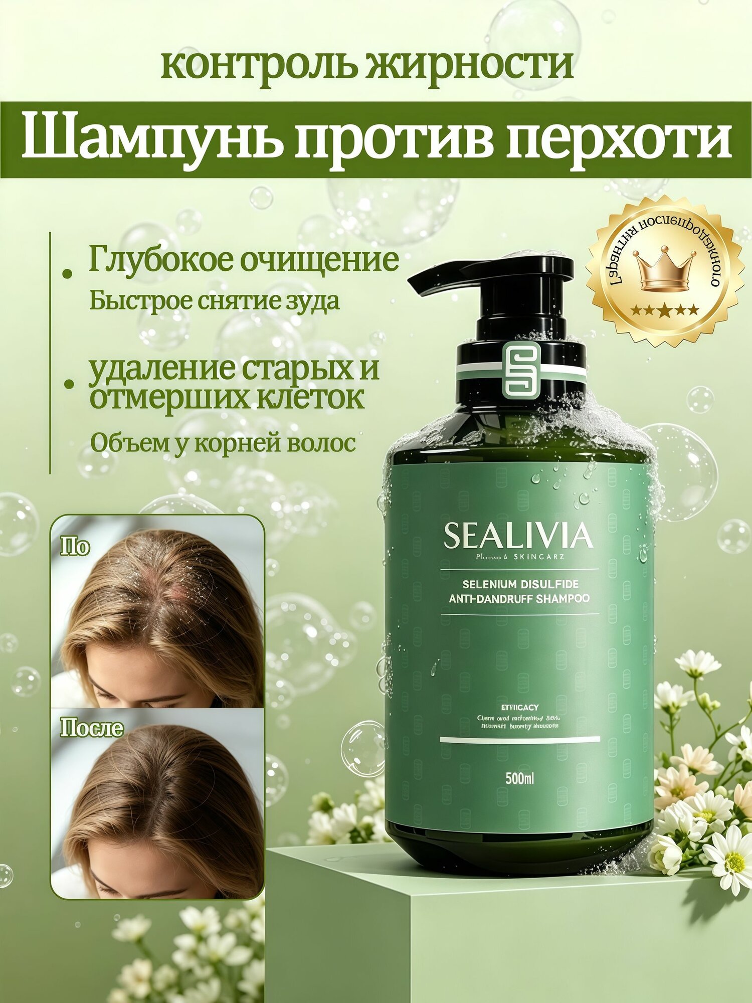 Женский шампунь с дисульфидом селена от перхоти