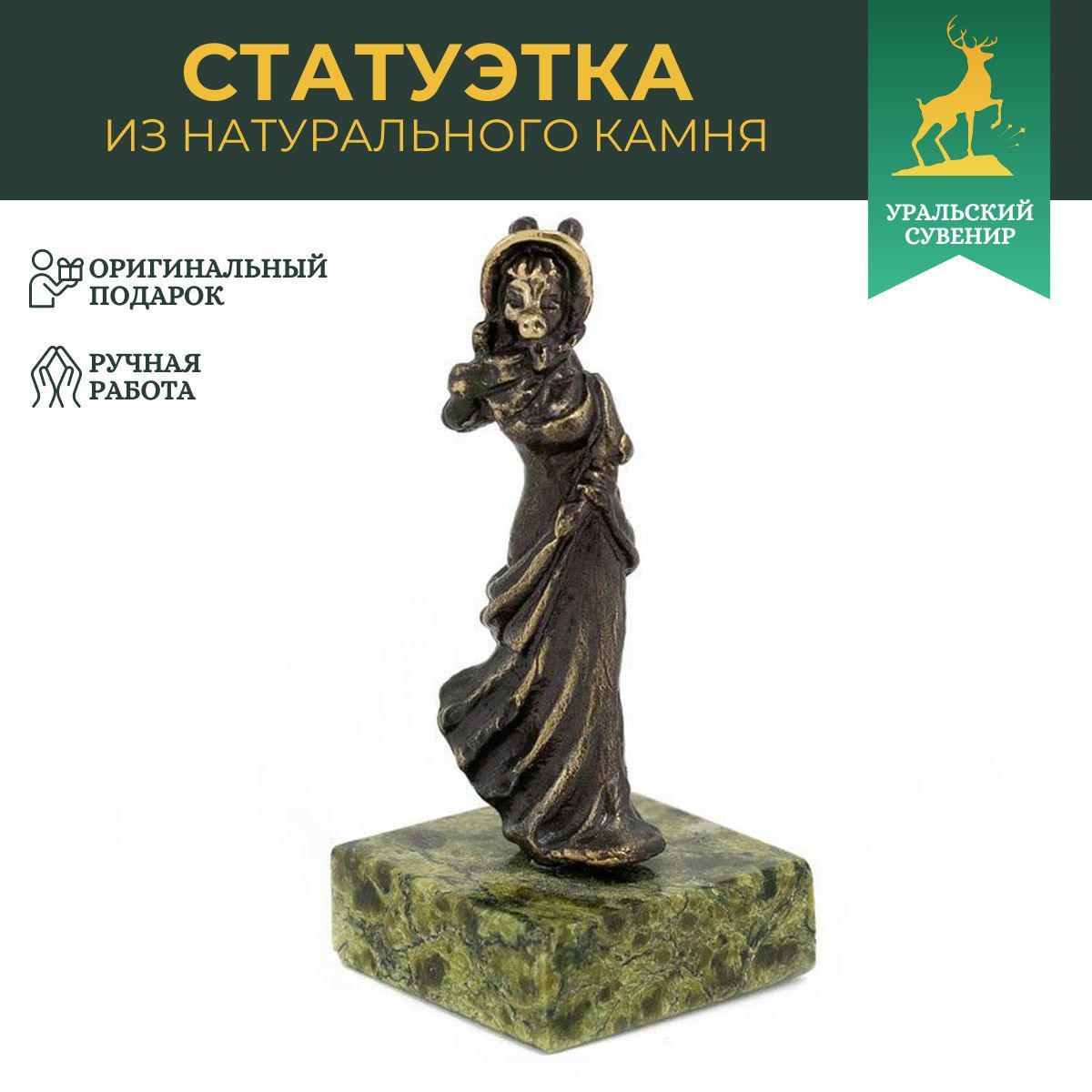 Статуэтка из бронзы на подставке из змеевика "Коза" 116165