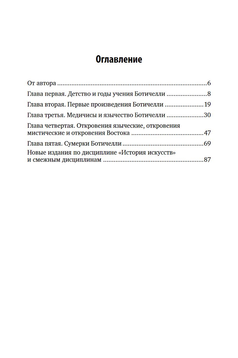 Сандро Ботичелли — фото 1