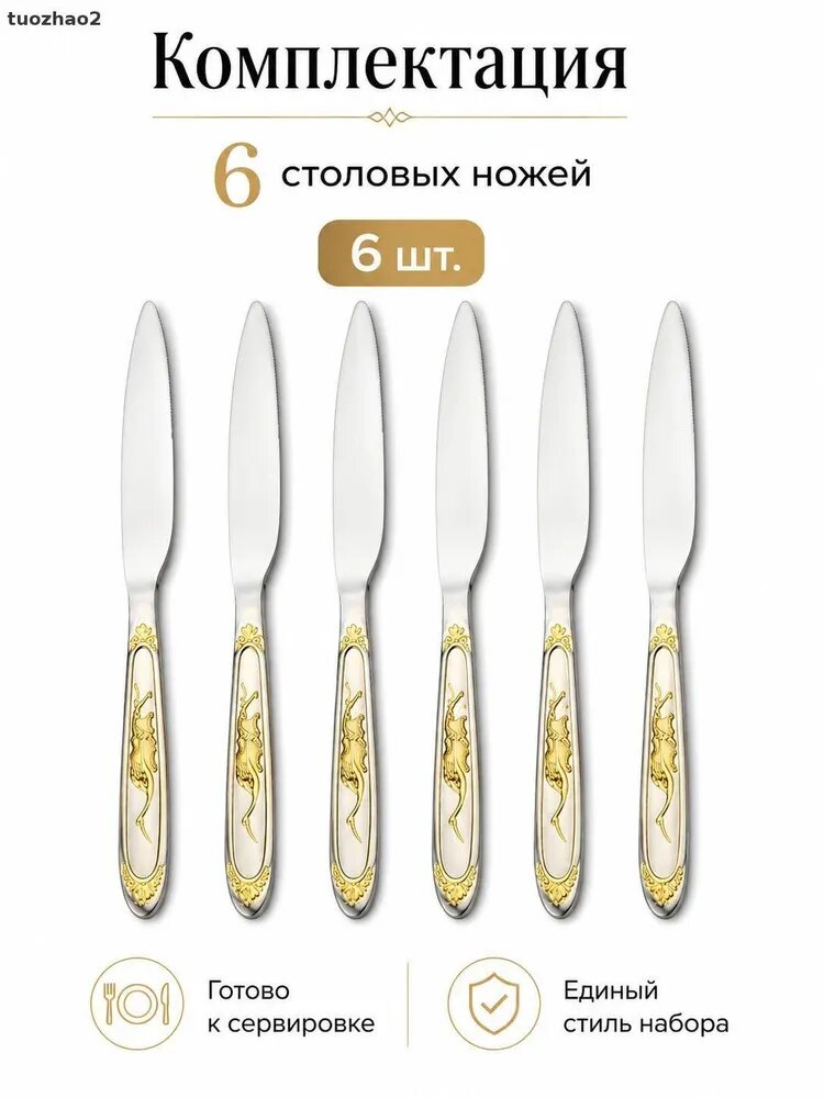 Набор столовых приборов Журавль 6 предм. бежевый