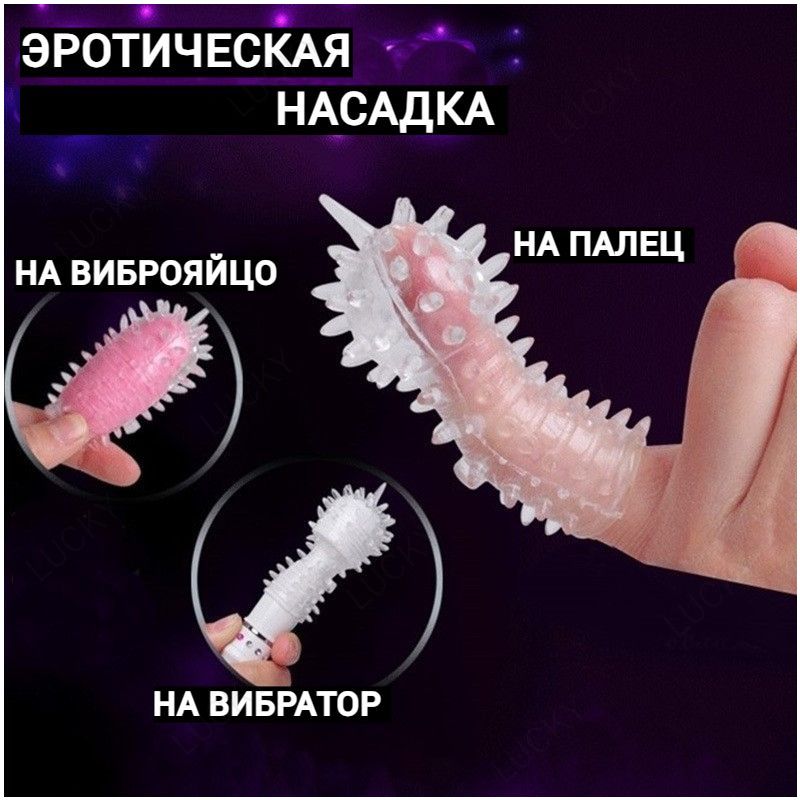 Насадки, удлинители эротические, На палец, 6см