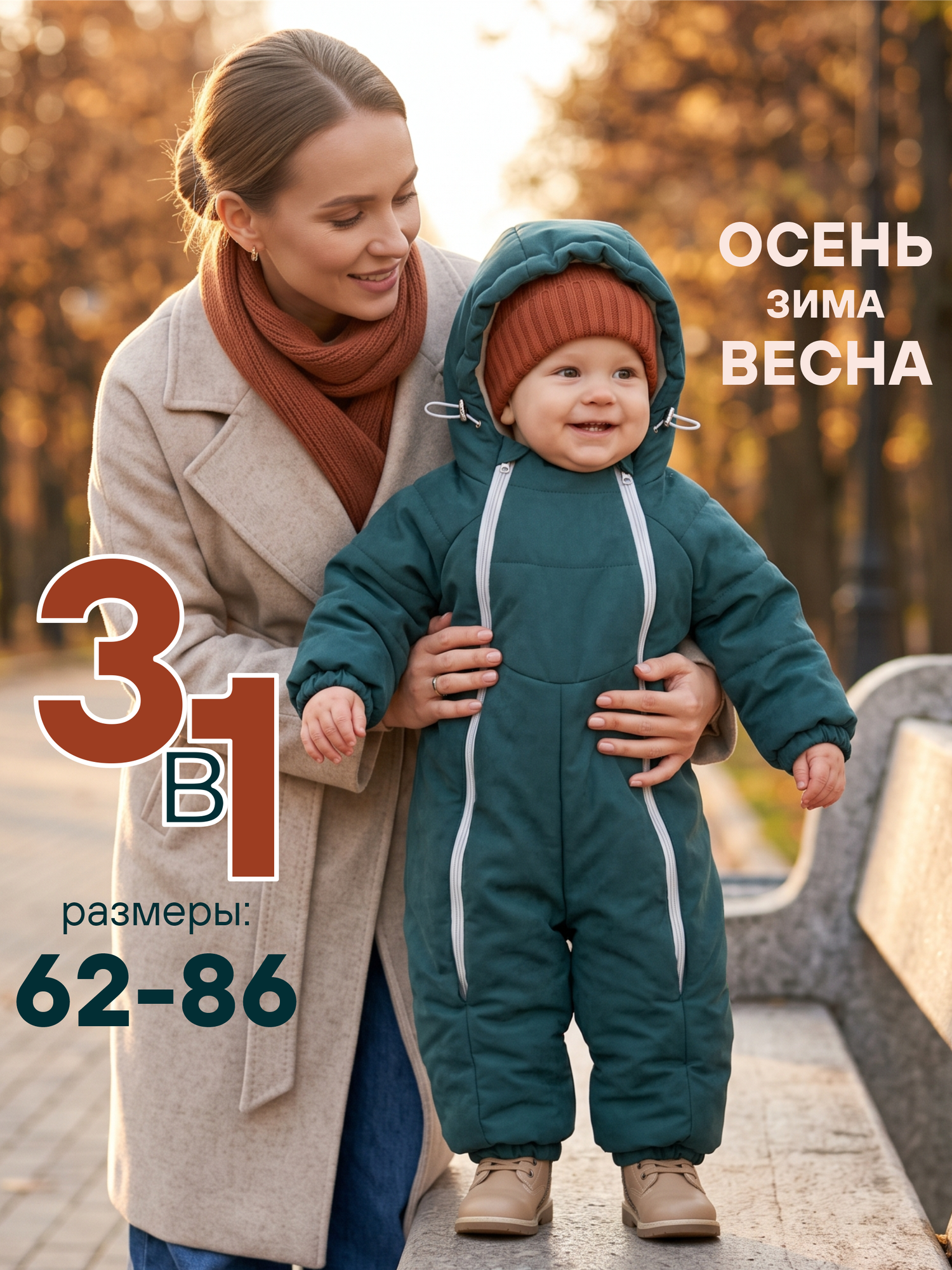 Комбинезон утеплённый Галактика 2.0