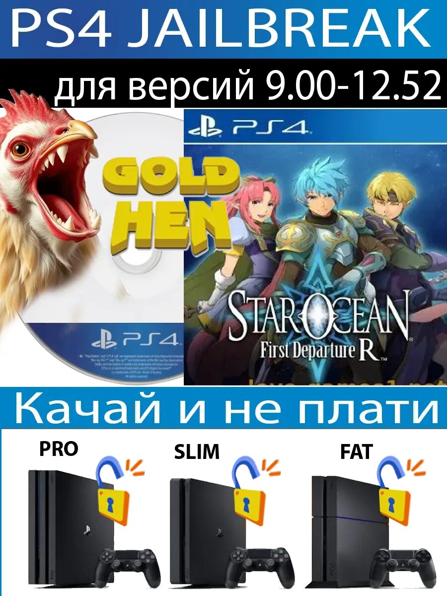 STAR OCEAN First Departure R диск PS4 JB