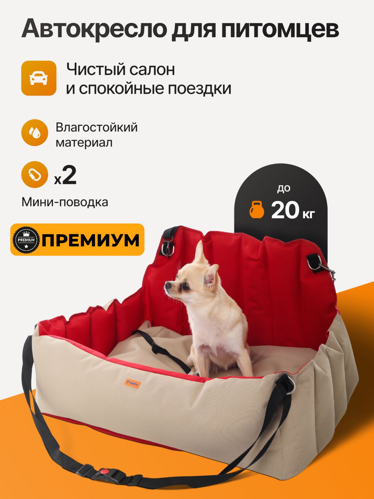 Автокресло для собак в машину до 20 кг, автогамак лежак для собак, переноска для средних и крупных пород RichPet, бежевое