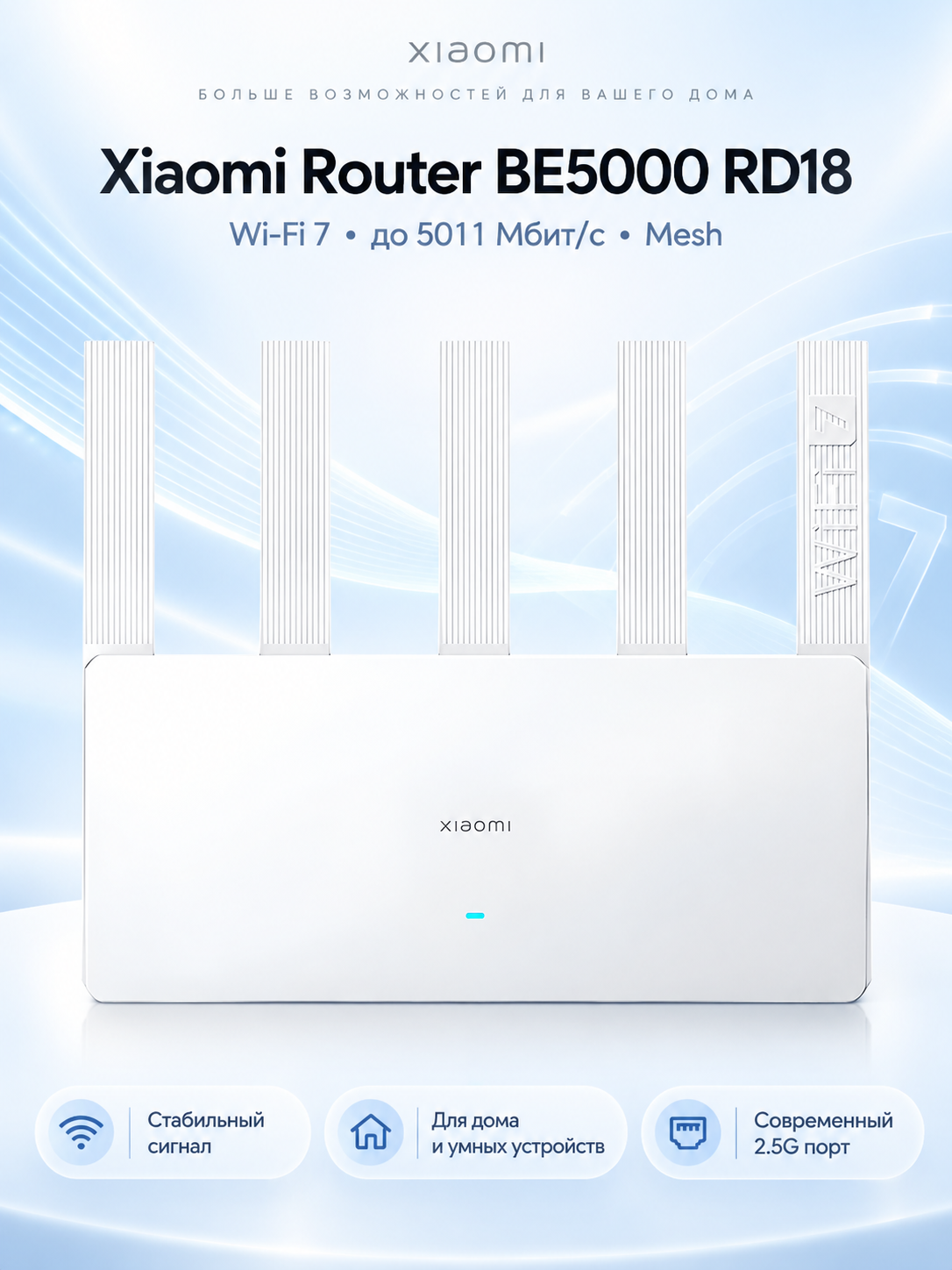 Wi-Fi роутер Xiaomi Router BE5000 RD18, Wi-Fi 7, до 5011 Мбит/с, 2.5G, Mesh, White