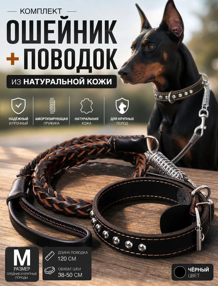 HaPPet, Поводок для собак из натуральной кожи: усиленный, с амортизацией от рывков, для крупных пород (немецкая овчарка, лабрадор), прочный ошейник и поводок