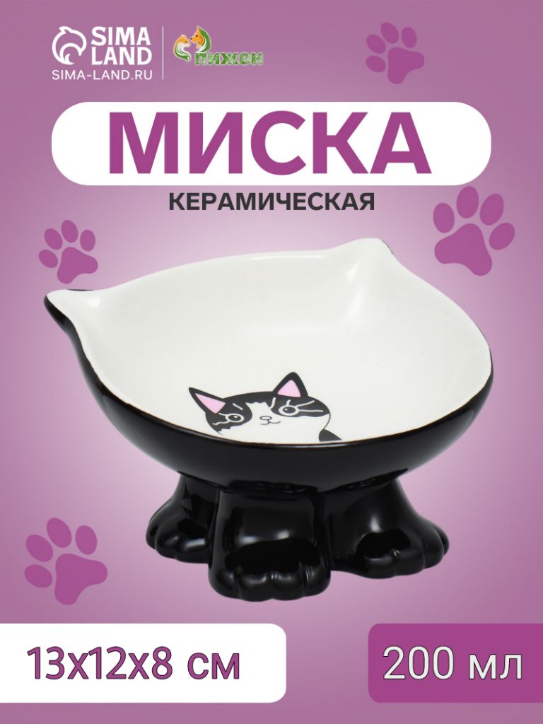 Миска керамическая для кошек и собак 200 мл, 13х12х8 см, черная, белая, на подставке-лапках.