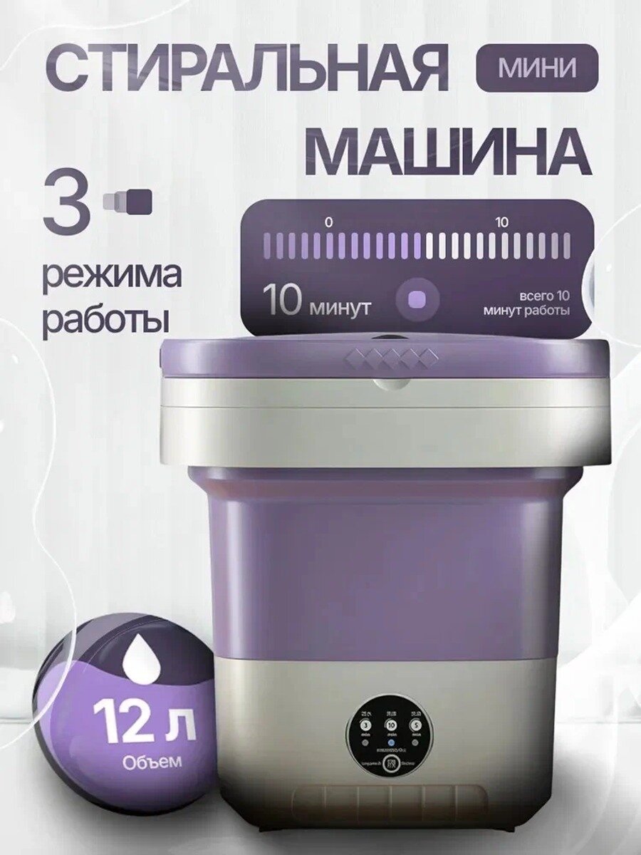 Портативная стиральная машинка стандартная классическая модель серии