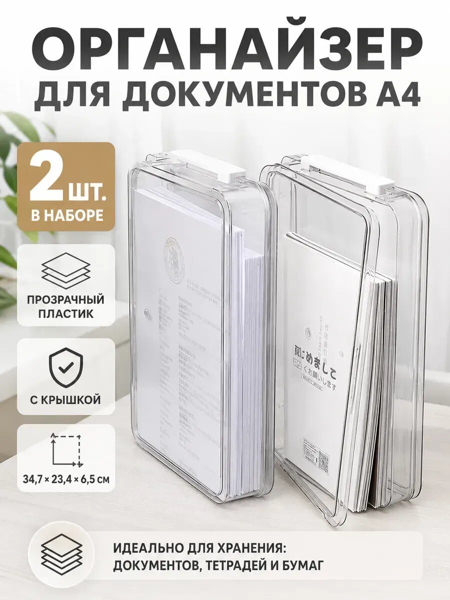 Ящик для хранения документов формата А4 с защелками，2 шт