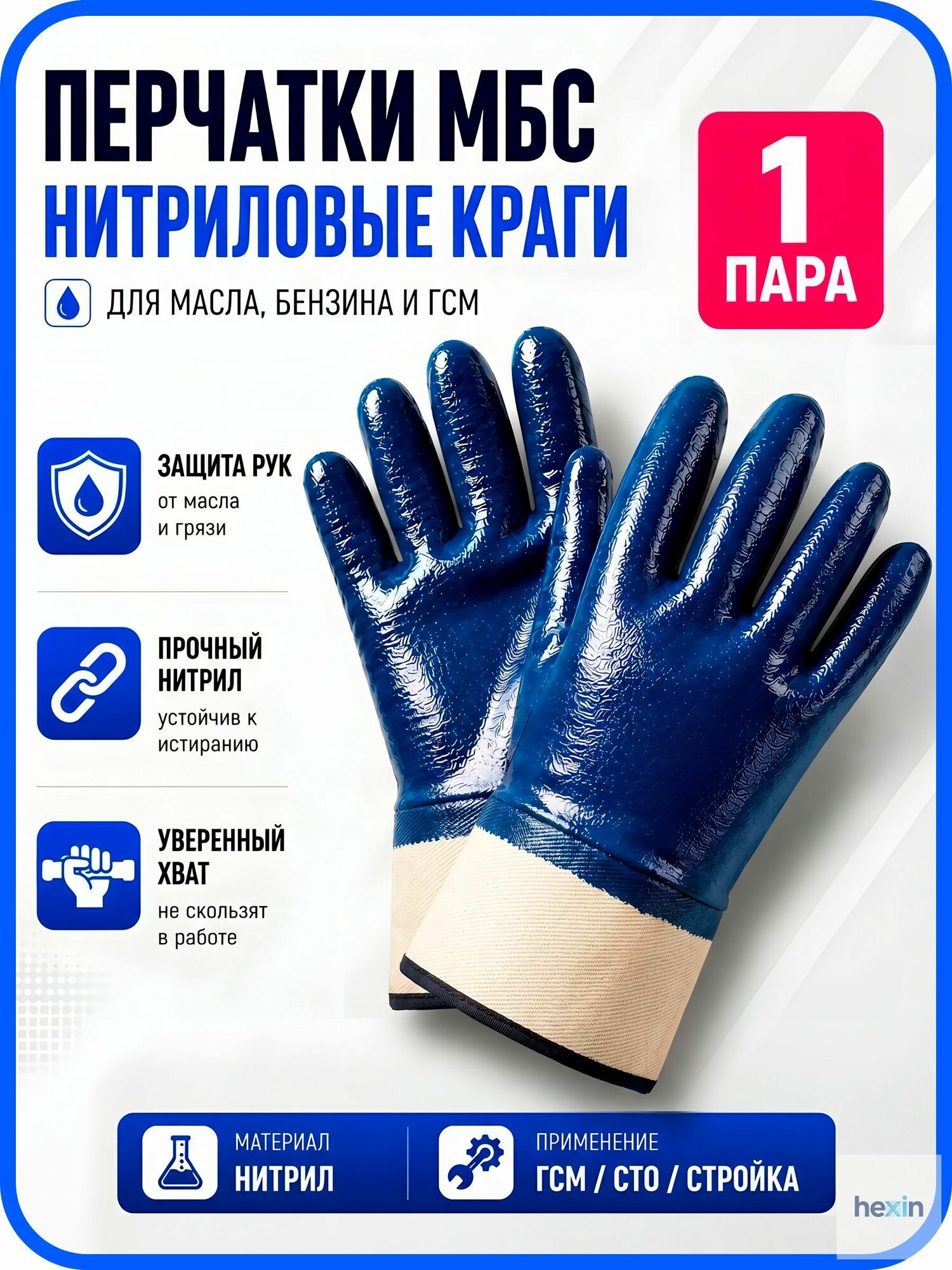 Перчатки МБС краги синие нитриловые маслобензостойкие 1 пара