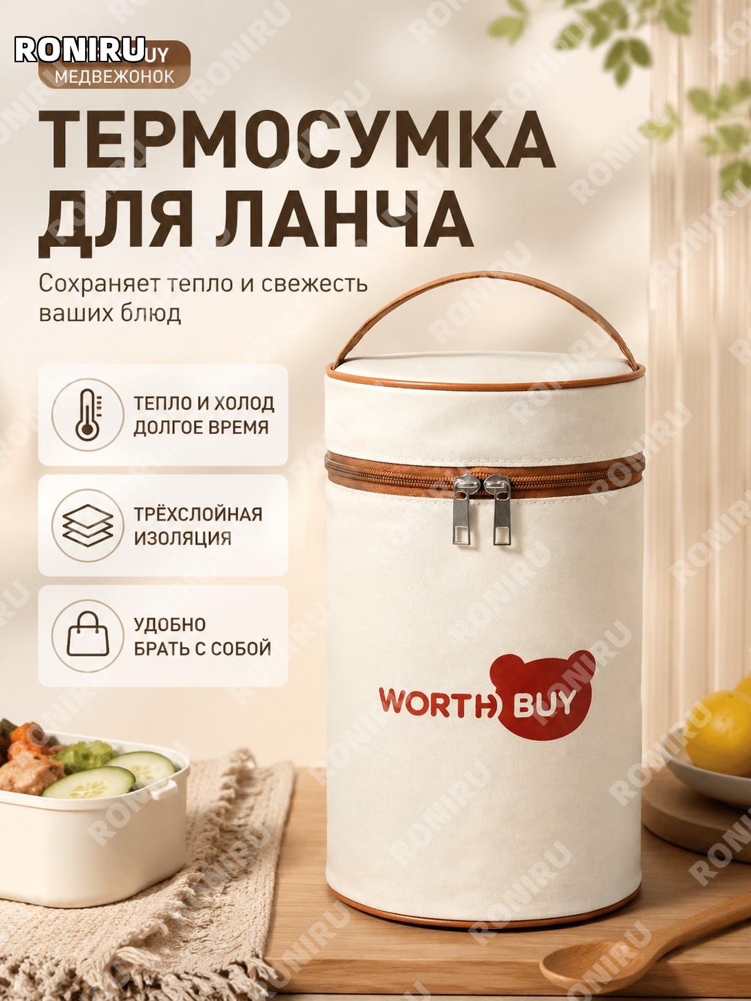 Сумка для ланч-бокса WORTHBUY熊三层袋 с медвежонком, трехслойная сумка для еды, удобный вариант для школы, офиса и дома
