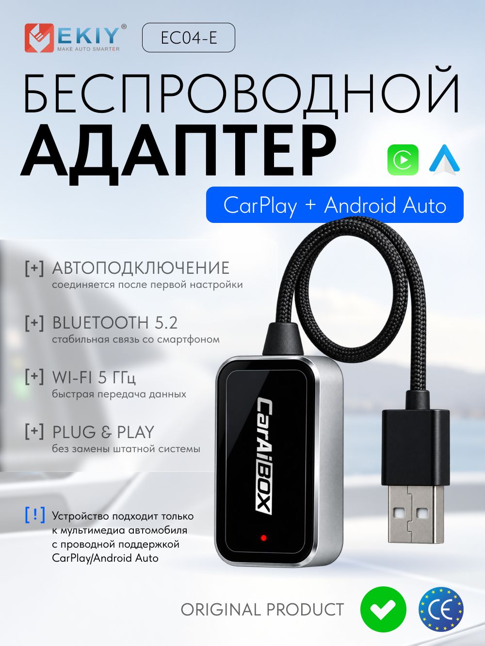 Беспроводной адаптер 2в1 CarPlay и Android Auto Ekiy EC09XC