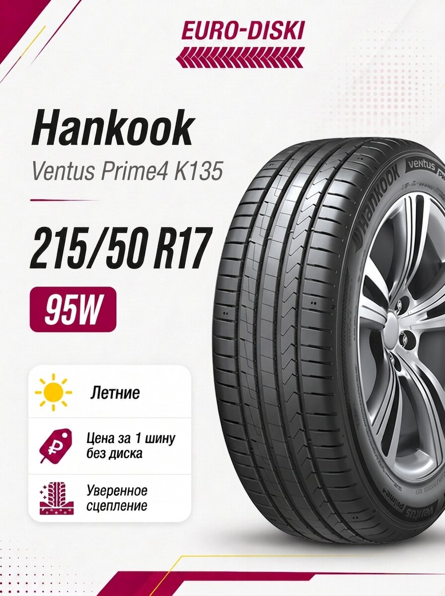 17/215/50 Hankook Ventus Prime4 K135 95W