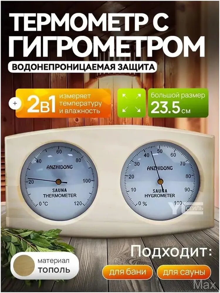 Премиум измеритель влажности и температуры для парилки, качественный термометр с гигрометром