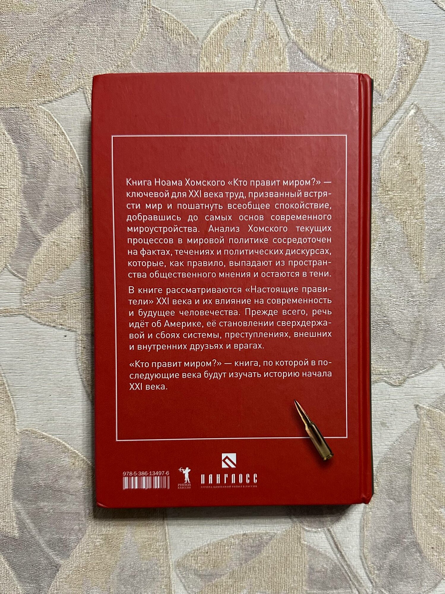 Кто правит миром? — фото 1