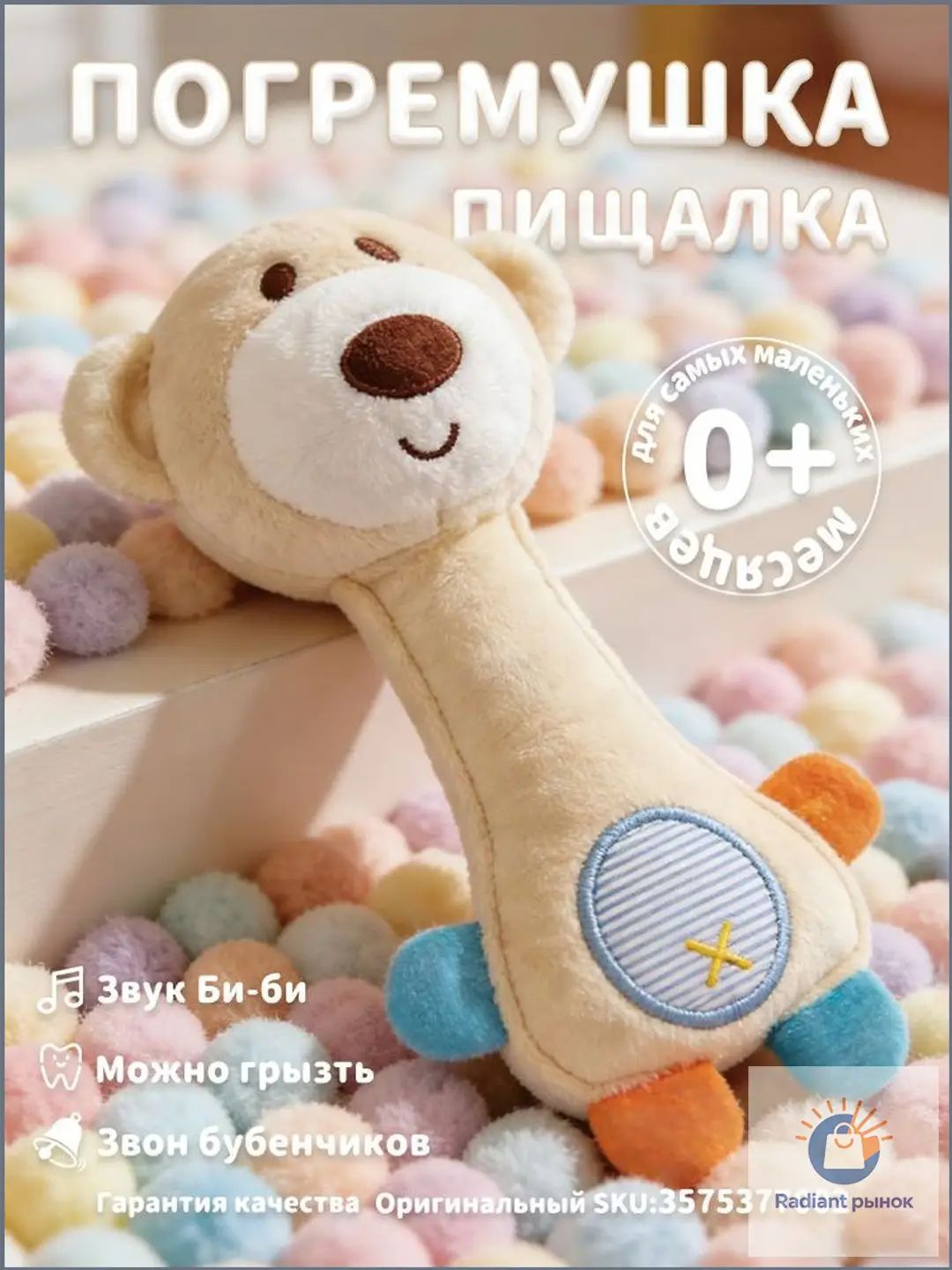 Погремушка для новорожденного 0+ Медведь/развивающая игрушка/шуршалка/пищалка