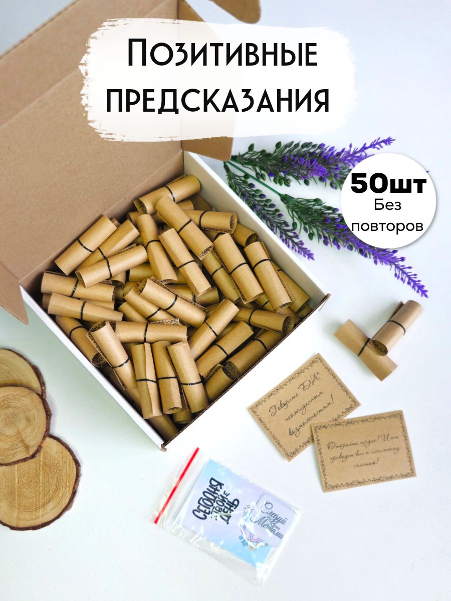 Предсказания в свитках украшения на новый год