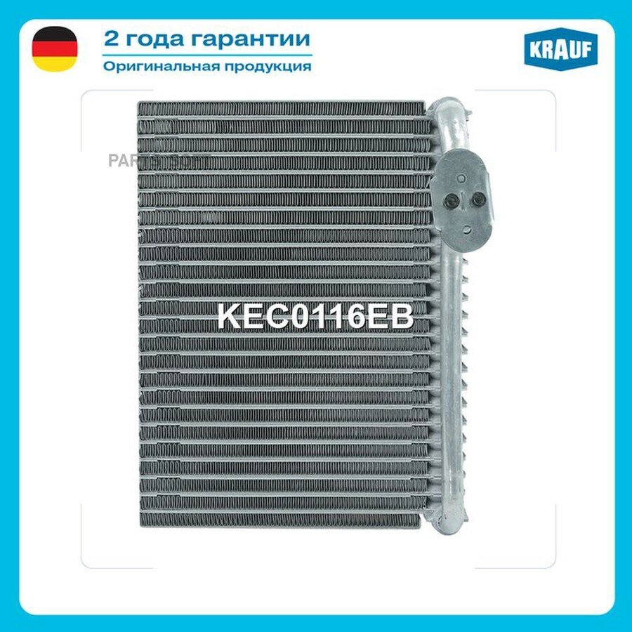 Испаритель кондиционера от официального дистрибьютора, KRAUF, артикул KEC0116EB